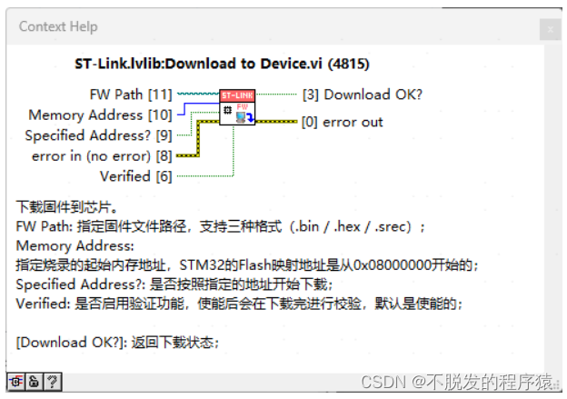 LabVIEW实现ST-Link自动烧录单片机_labview烧录hex文件-CSDN博客