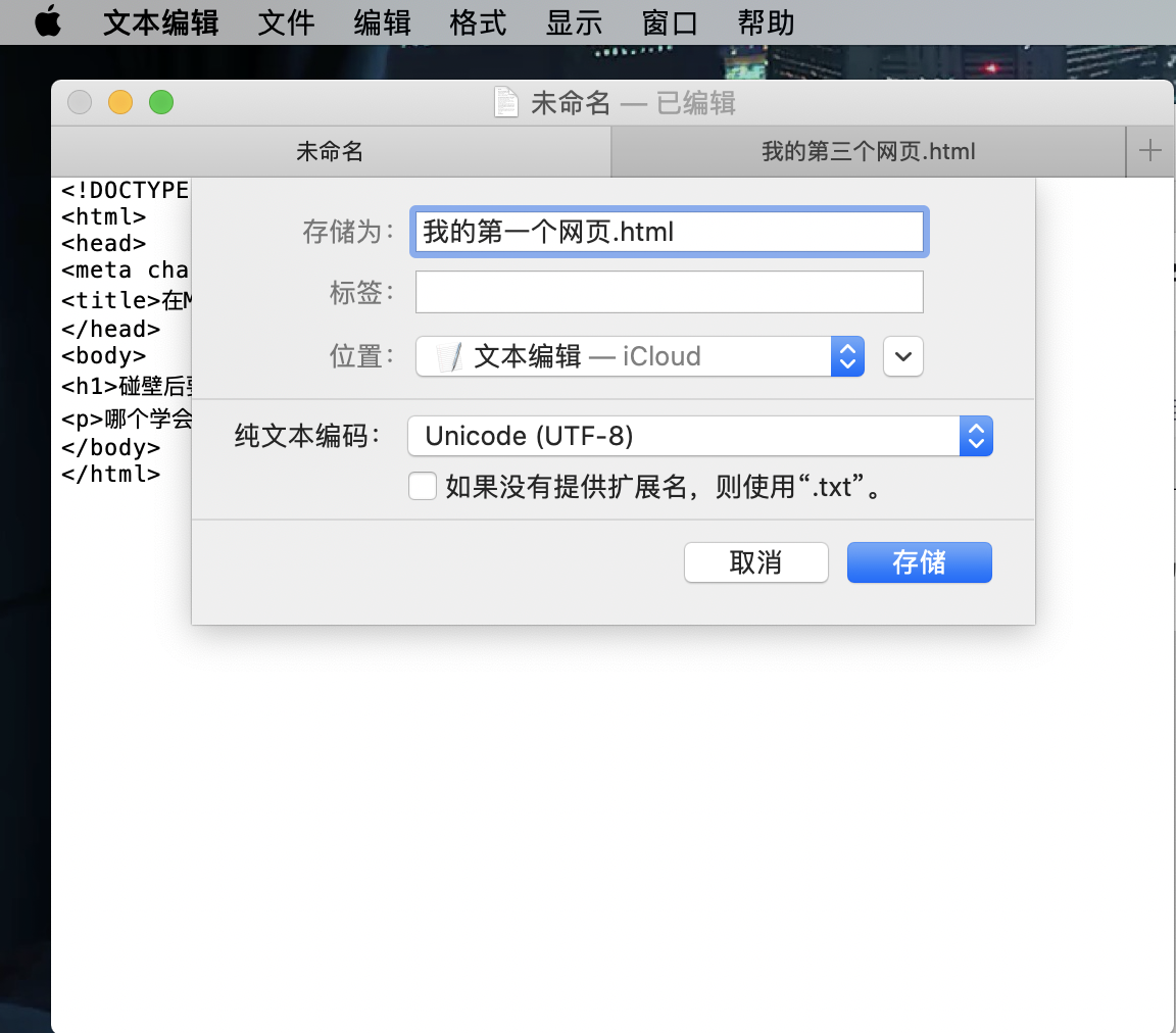 关于使用文本编辑的html文件无法于Safari上运行的解决_微信html文件其他应用打开怎么选不了safari_触控了世界的博客-CSDN博客