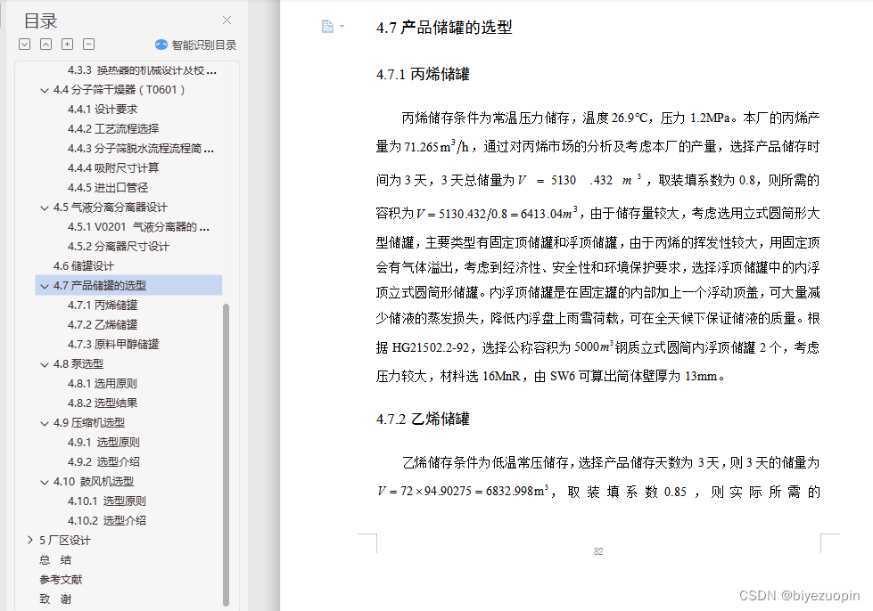 年产40万吨甲醇制乙烯MTO工艺设计_mto生产车间 乙烯-CSDN博客