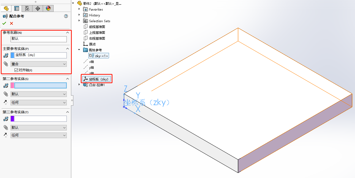 Solidworks2018 修改默认坐标系_solidworks坐标y轴换成z轴-CSDN博客