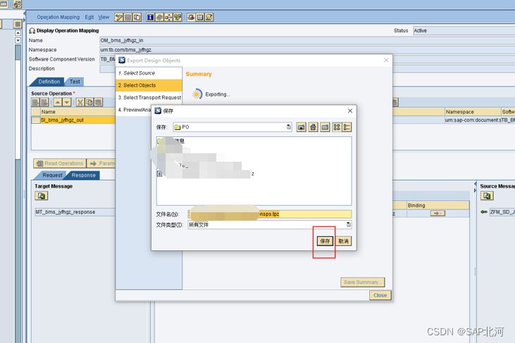 SAP PI/PO 接口 传输/部署 测试机OR生产机操作_sap po传输-CSDN博客