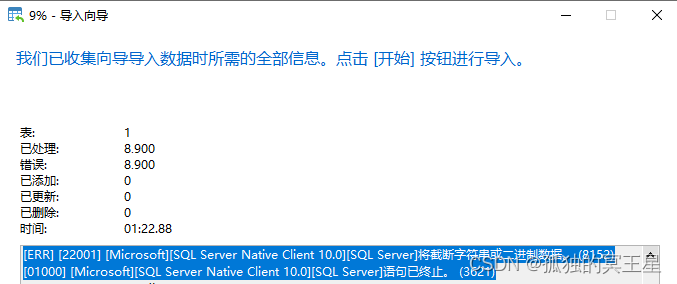 Err 22001 Microsoft Sql Server Native Client 100 Sql Server 将截断字符串或二进制数据将截断字符串或二进制数据