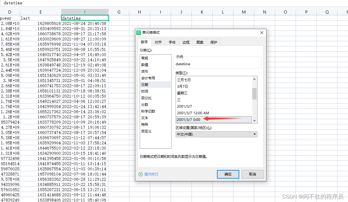 Excel 时间戳转日期excel时间戳转换日期 Csdn博客