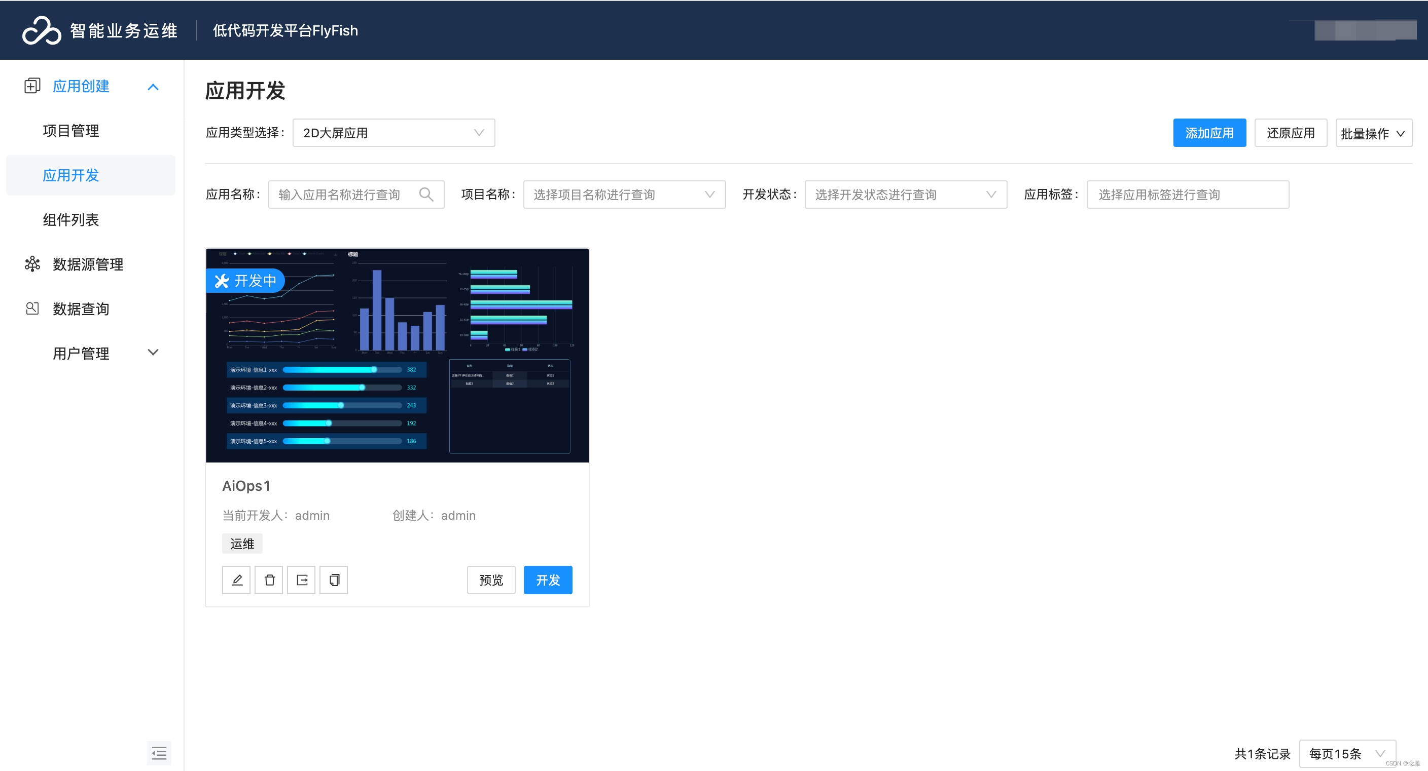 FlyFish 2.1版本基本使用-CSDN博客