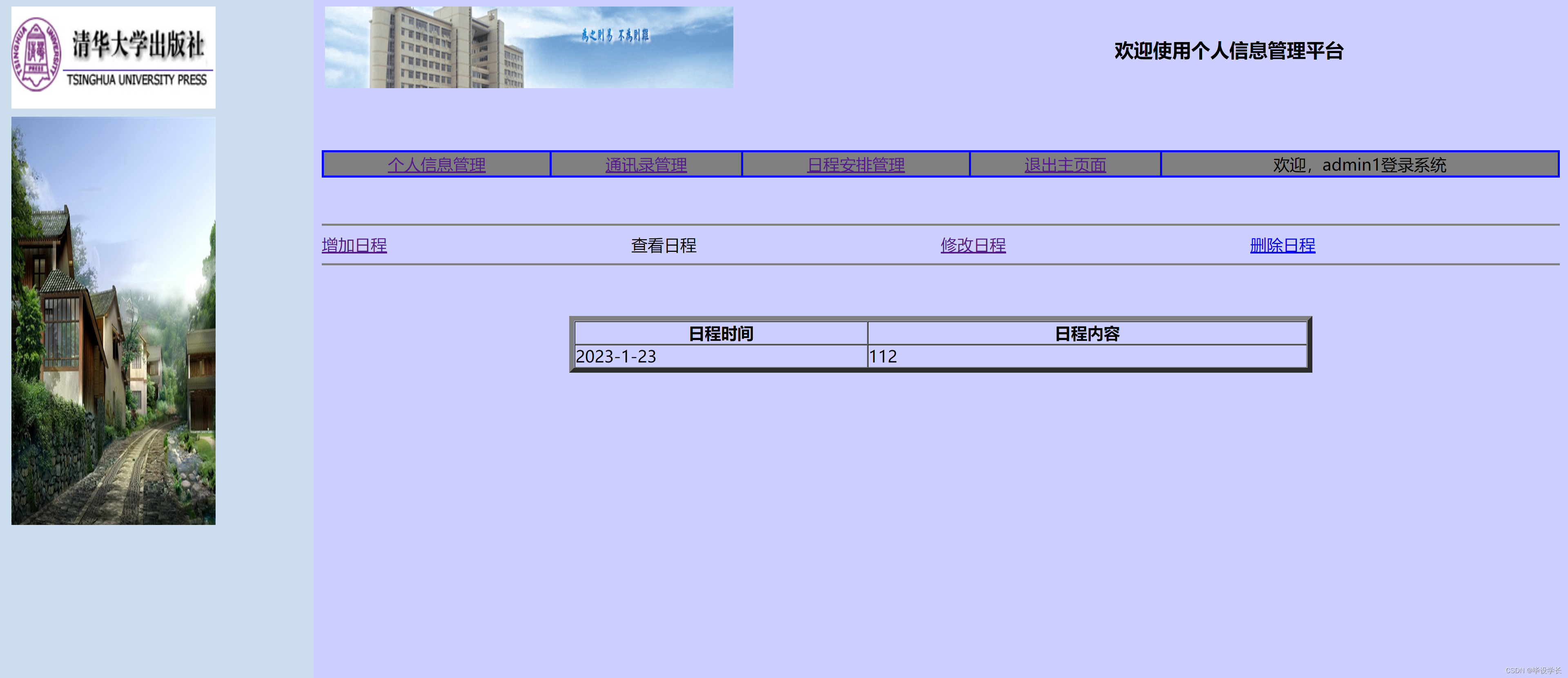 毕业设计大全5——基于java的xxx管理系统的设计与实现基于java语言的xx系统 Csdn博客