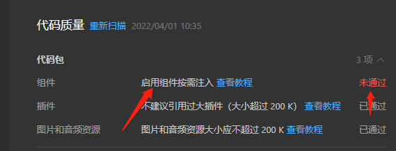 uniapp 小程序启用组件按需注入 “lazyCodeLoading“: “requiredComponents“-CSDN博客