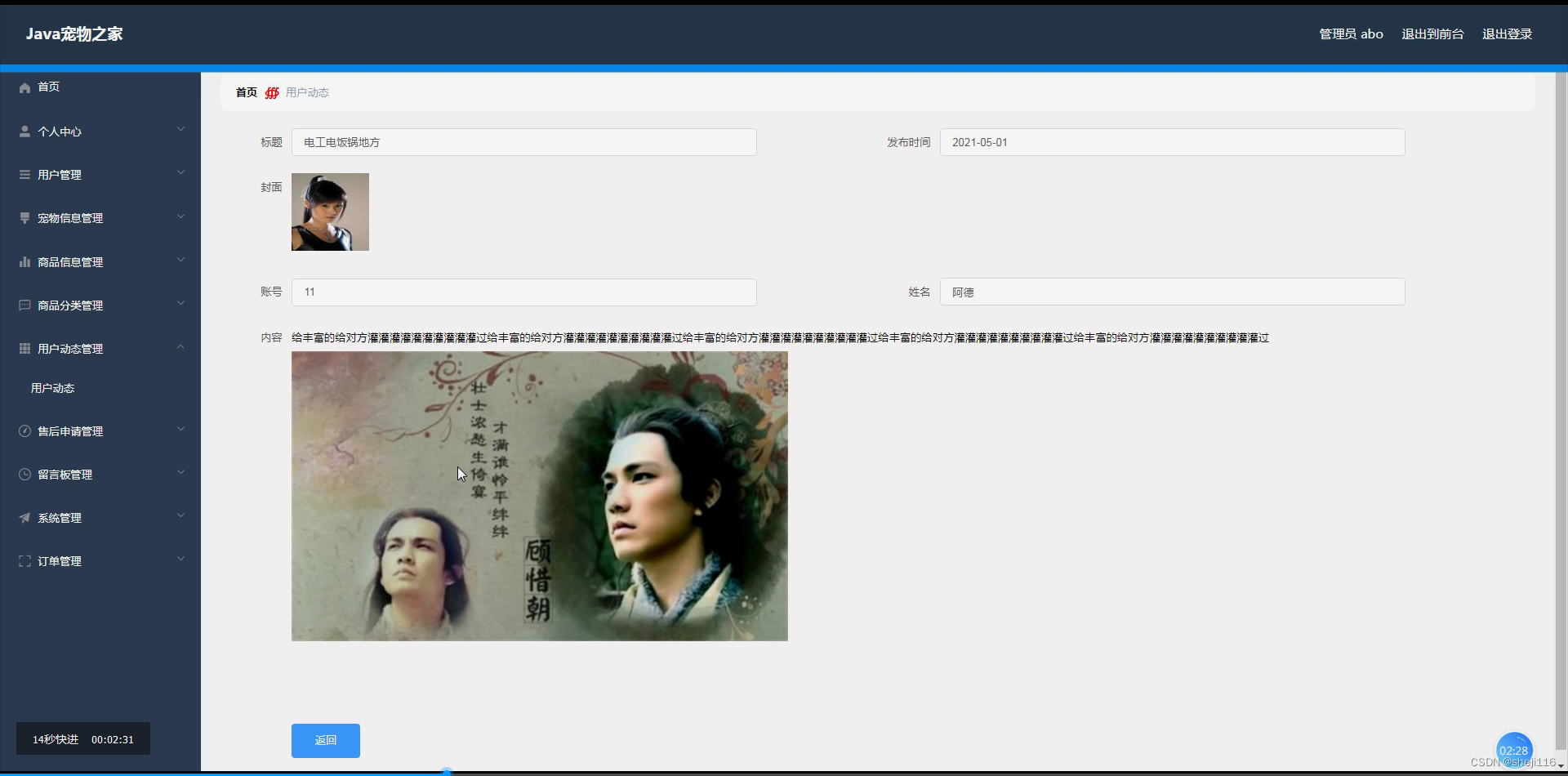 Java毕设项目宠物之家计算机(附源码系统数据库lw)宠物家开发 Csdn博客