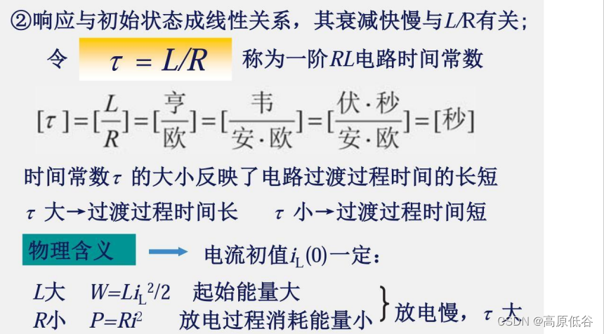 P23~33第7章 一阶电路和二阶电路的时域分析 详情可以看看书_两次换路阶跃电压-CSDN博客