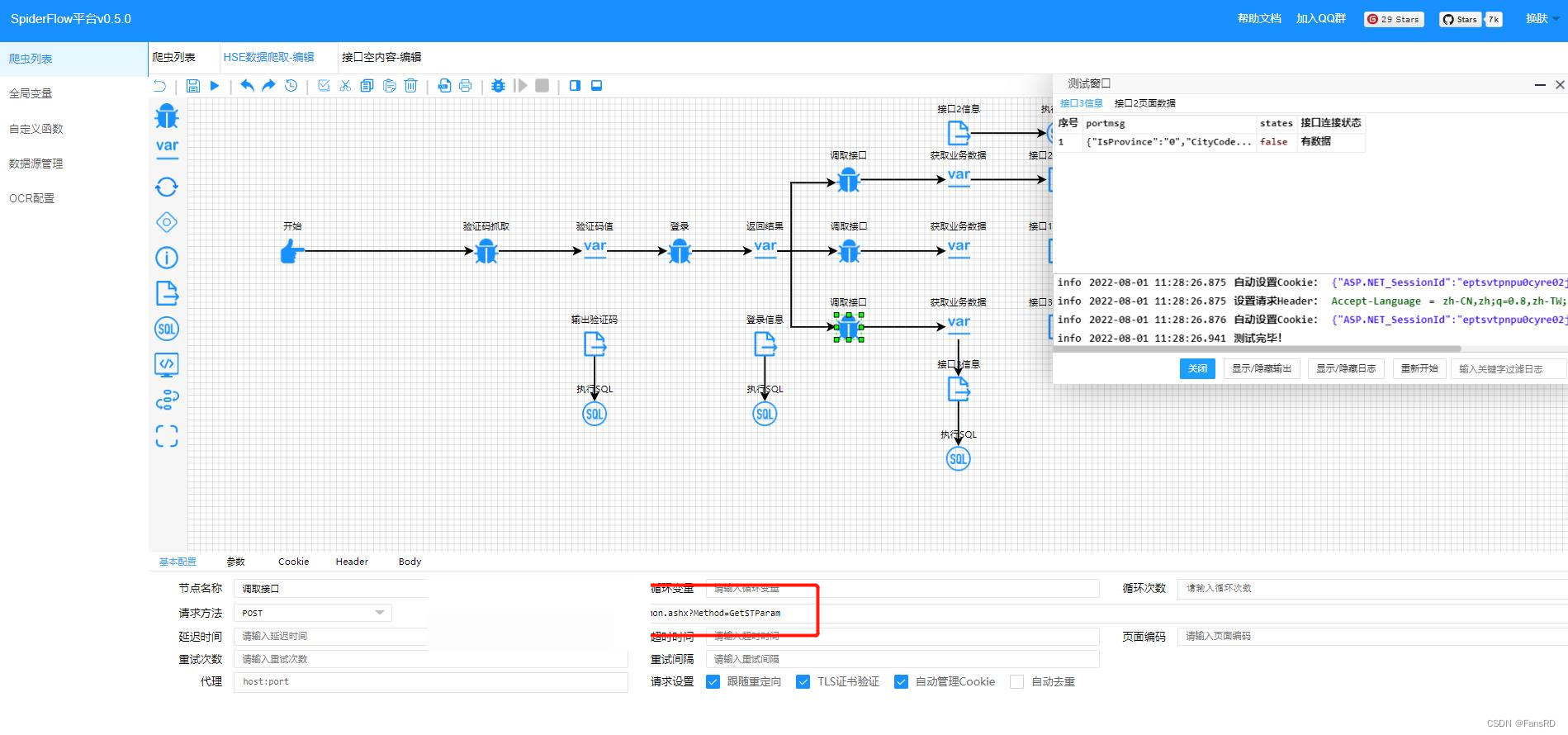 浅研Spide-Flow_spiderflow文档-CSDN博客