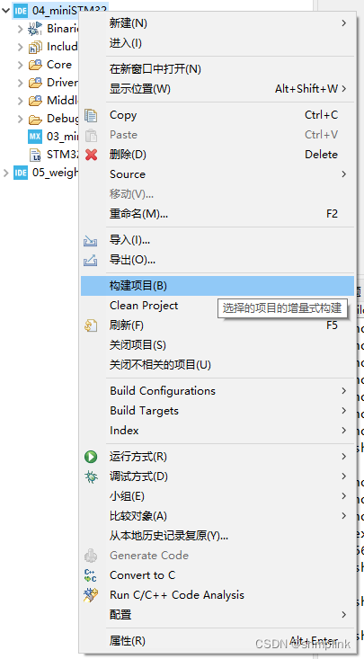 嵌入式系统开发笔记104:在stm32cubeide中导入工程stm32cubeide导入工程snmplink的博客 Csdn博客