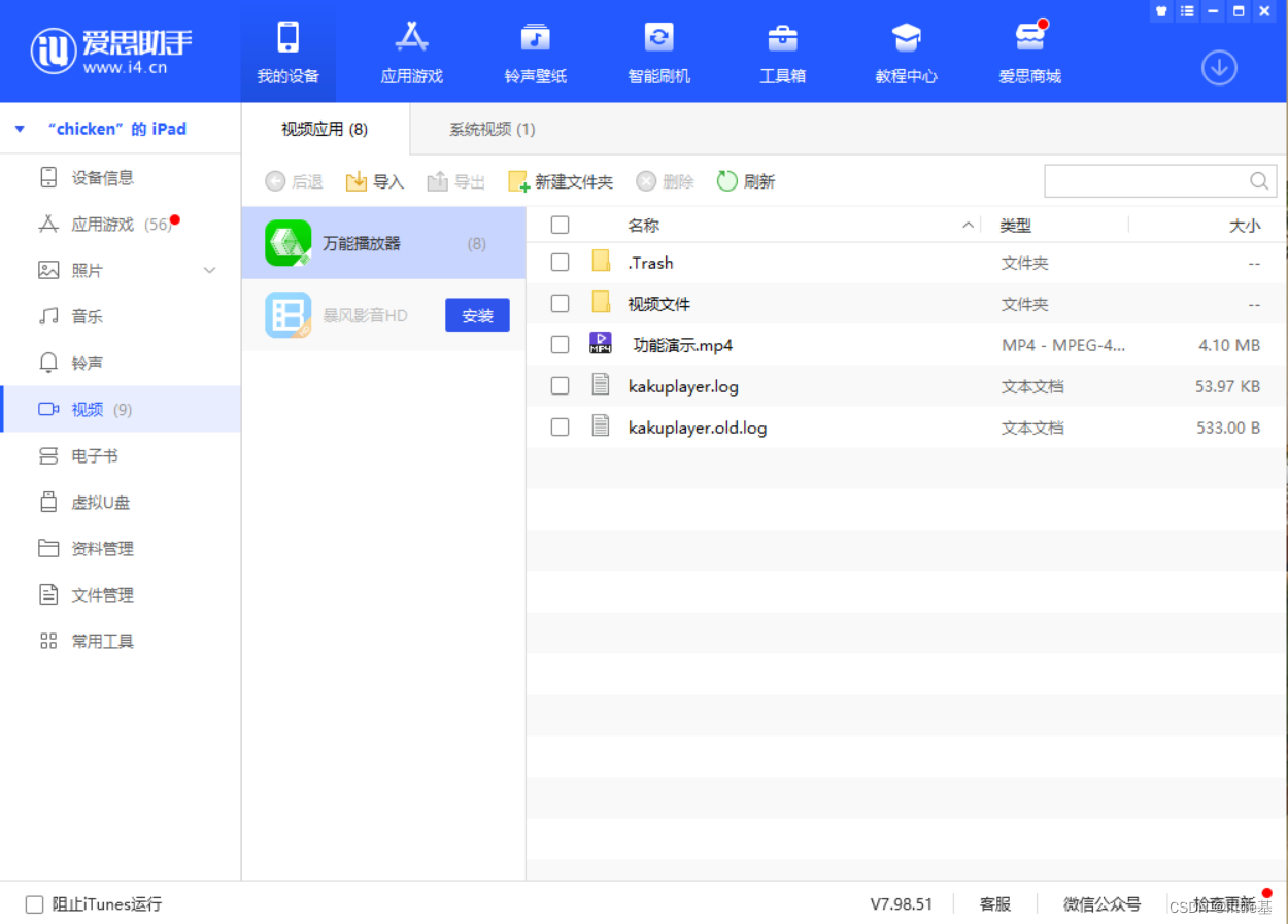 向ipad传文件夹_爱思助手传文件到ipad-CSDN博客