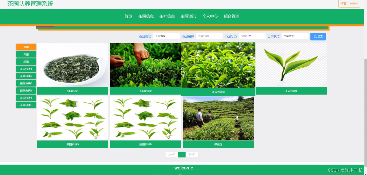 计算机毕设ssm茶园认养管理系统q82vw(开题源码)茶园 认养 方案设计 Csdn博客