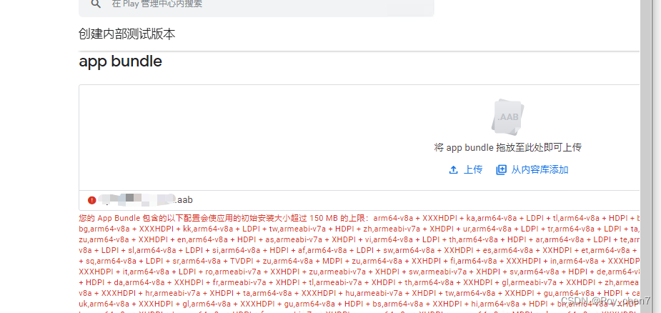 游戏项目导出AAB包上传谷歌提示超过150M的解决方案_unity 超过150-CSDN博客