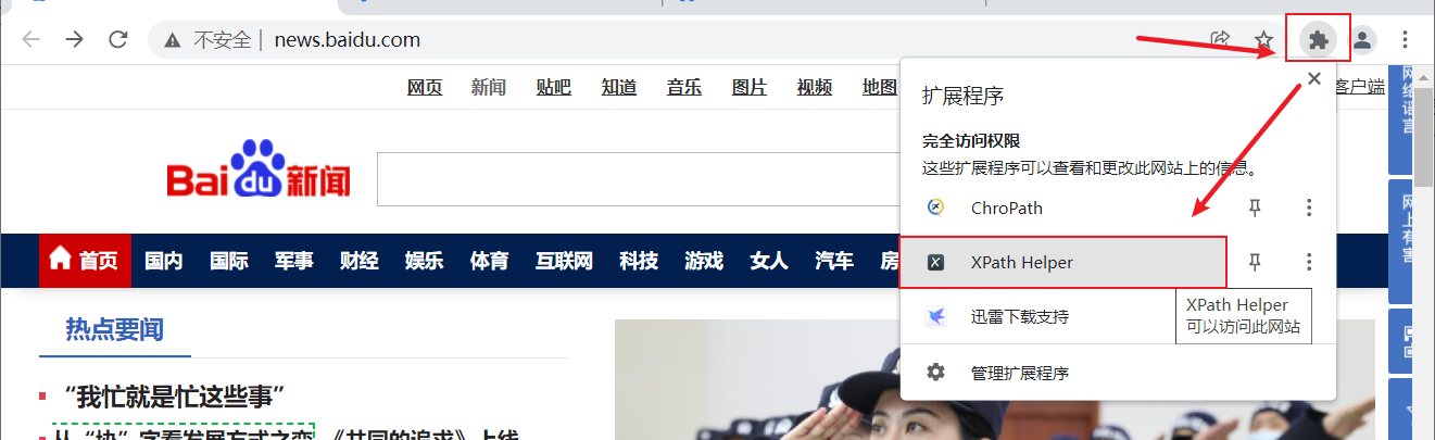 xpath-helper、chropath下载使用方式 及 selenium中如何配置浏览器插件-CSDN博客