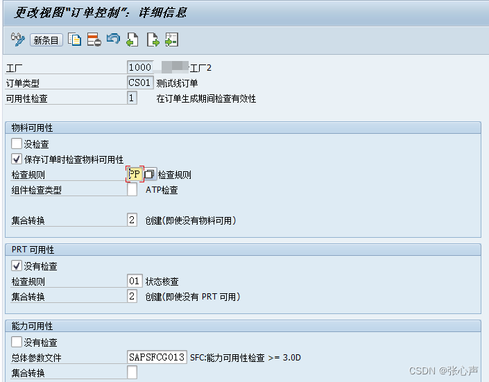 SAP生产订单类型配置_sap生产订单号码段配置-CSDN博客