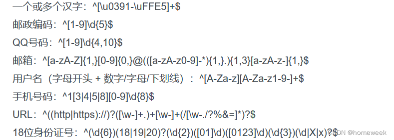 正则表达式pattern类的基本用法pattern 汉字正则表达式 Csdn博客