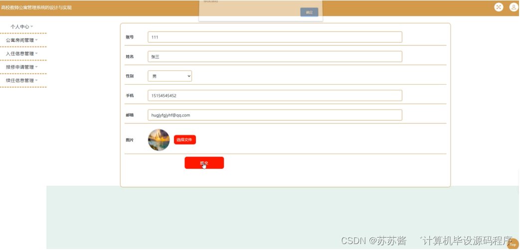 独有源码 Java Jsp高校教师公寓管理系统的设计与实现kmvkb规划与实现适合自己的毕业设计的策略教职工宿舍管理系统设计 Csdn博客 
