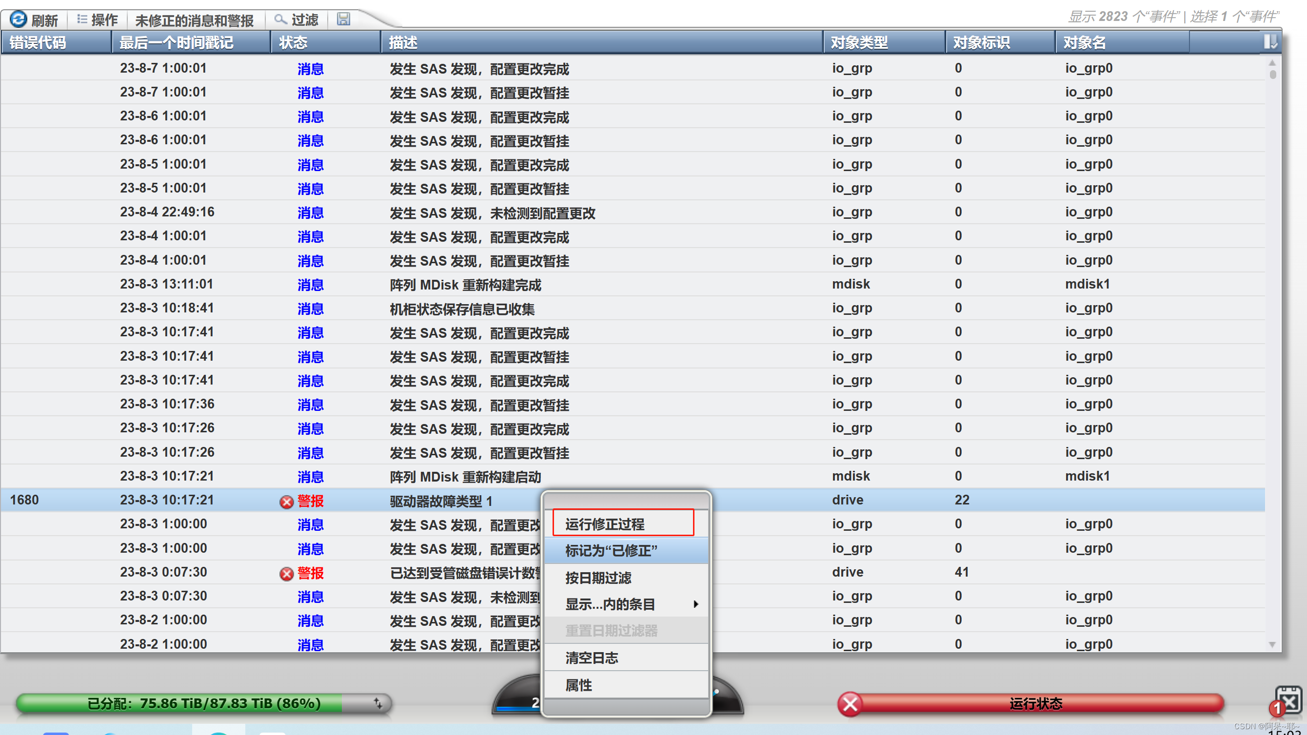 IBM存储V7000更换硬盘-CSDN博客