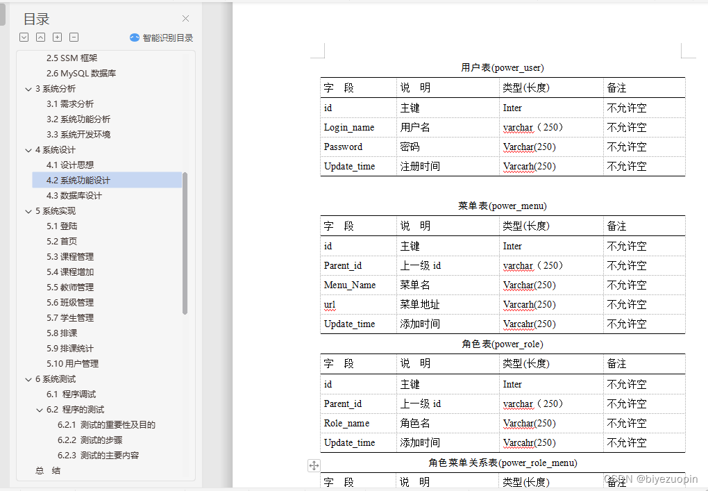 基于java Ssm Mysql的高校智能排课系统设计与实现 Csdn博客