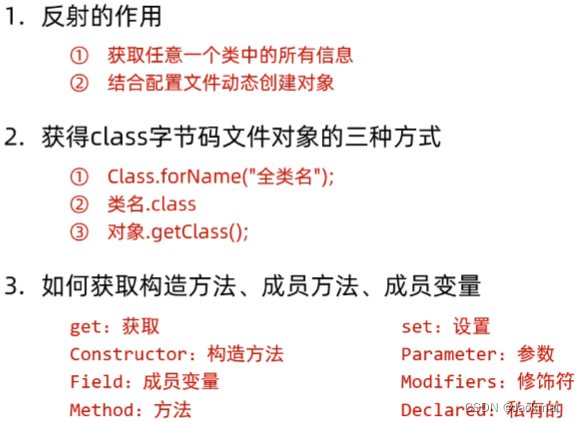 Java中反射(获取class对象的三种方式、利用反射获取构造方法(newinstance)、成员变量(set、get)、成员方法(invoke)、反射的作用、两个小练习、动态代理)java 8771