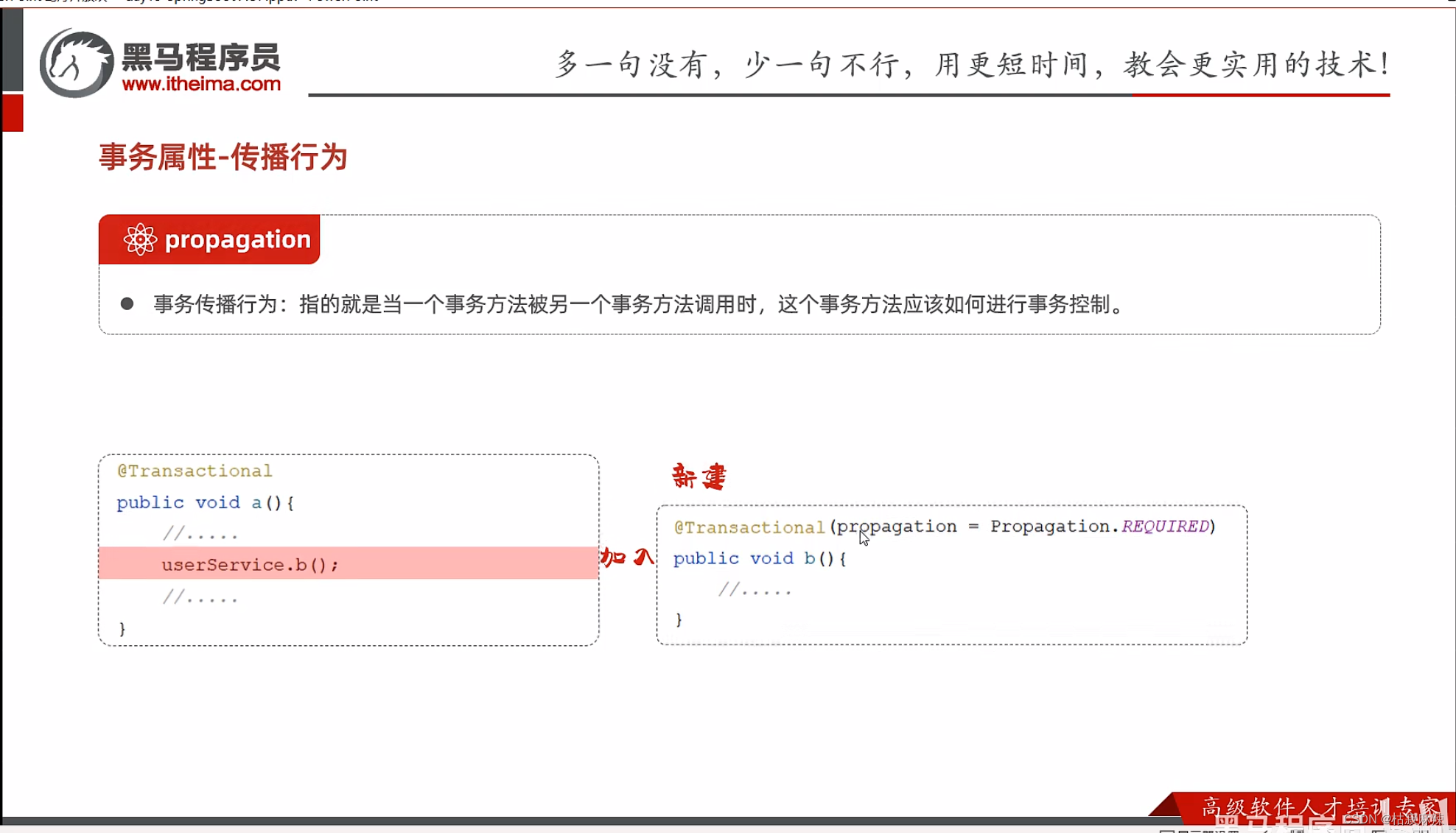 事务管理，transactional-CSDN博客