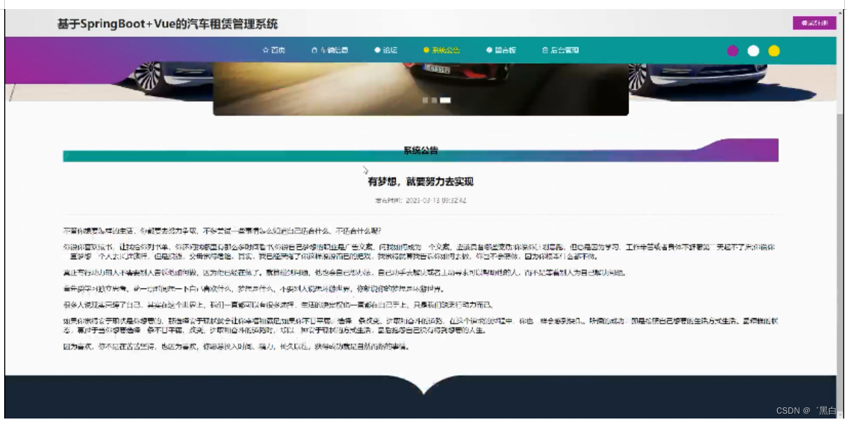 计算机毕业设计springbootvue的汽车租赁管理系统u2pup9【附源码数据库部署lw】springbootvue汽车租赁项目 Csdn博客