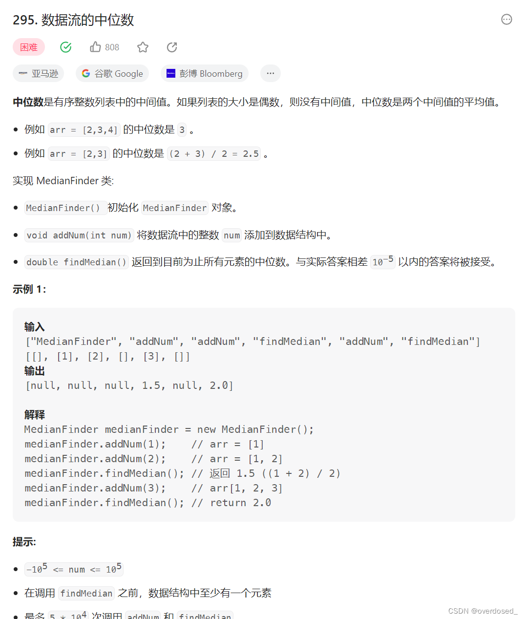 295 数据流的中位数 Csdn博客