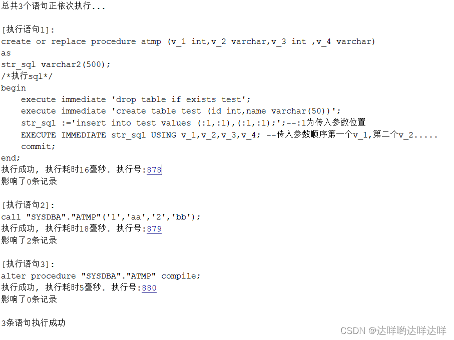 达梦存储过程中创建表、插入数据异常处理 达梦 Execute Immediate Csdn博客
