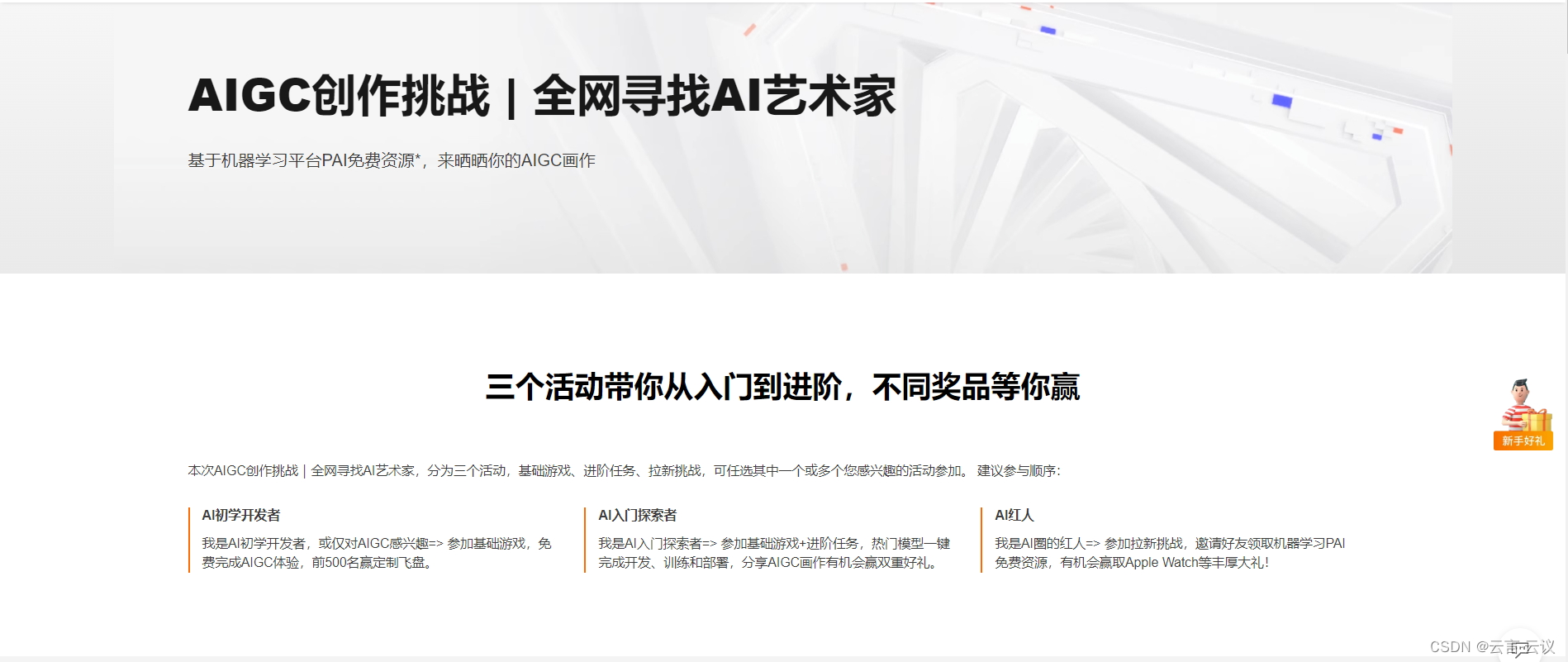 AIGC创作挑战趣味活动，大家快来参与吧-CSDN博客