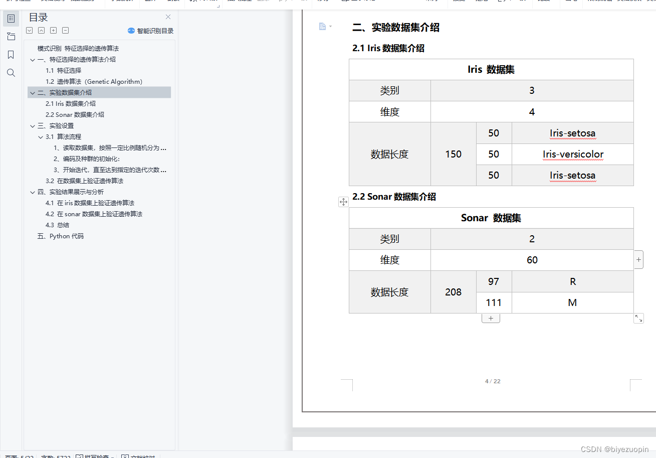 基于python实现的特征选择的遗传算法(ga)遗传算法python特征选择 Csdn博客