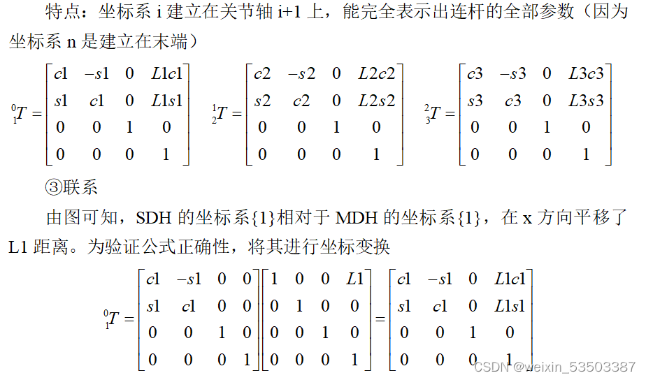 2 DH坐标系_dh坐标系名词解释-CSDN博客