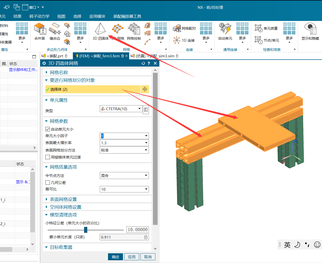 机械--NX2007(UG)有限元分析教程2--装配体_ug装配体有限元分析-CSDN博客