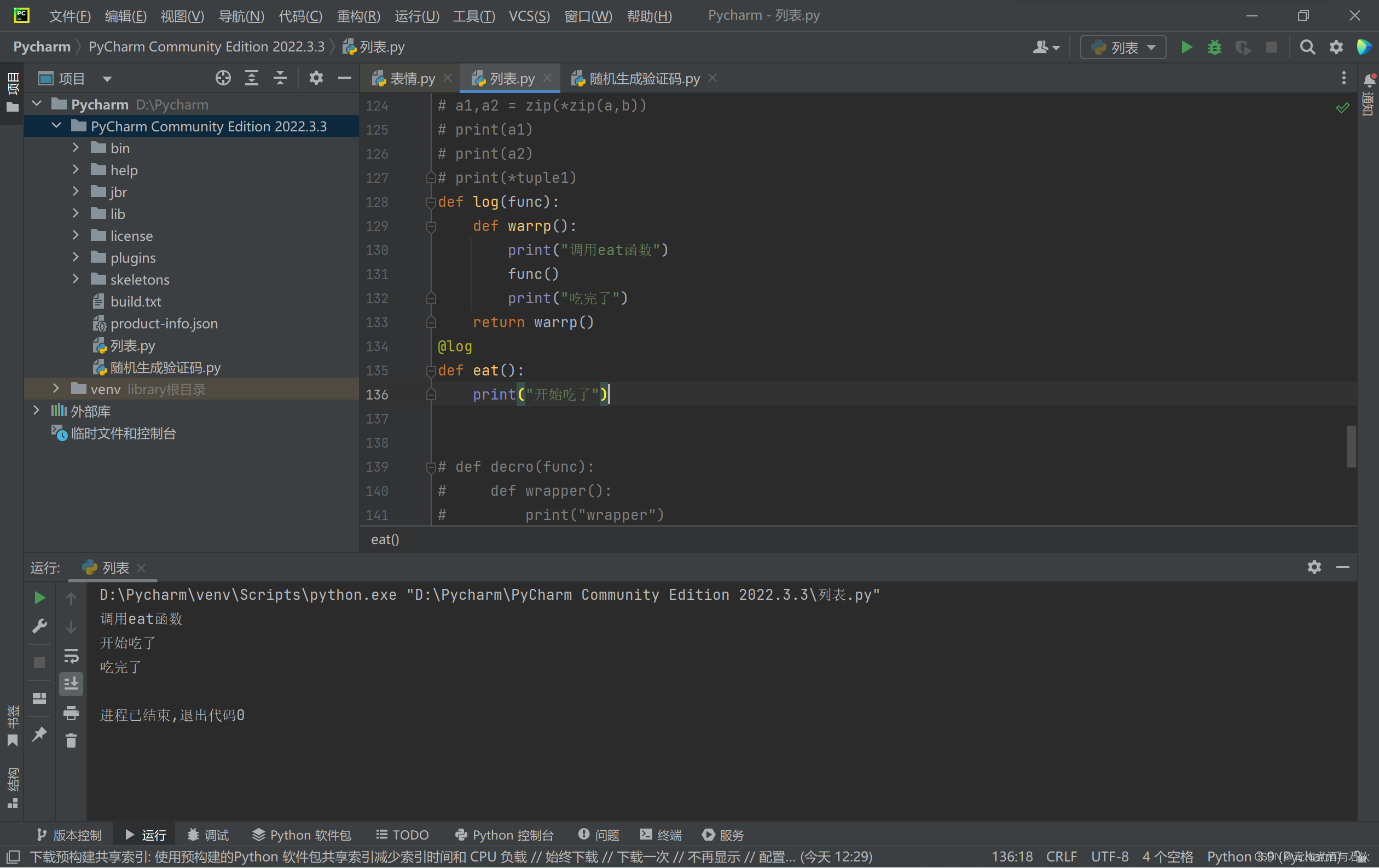 Python装饰器理解为什么装饰器调用时加eat Logeat Csdn博客