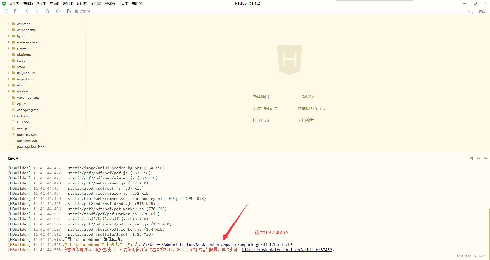 uni-app + HBuilder X 打包成手机app_打包app软件图标是h-CSDN博客
