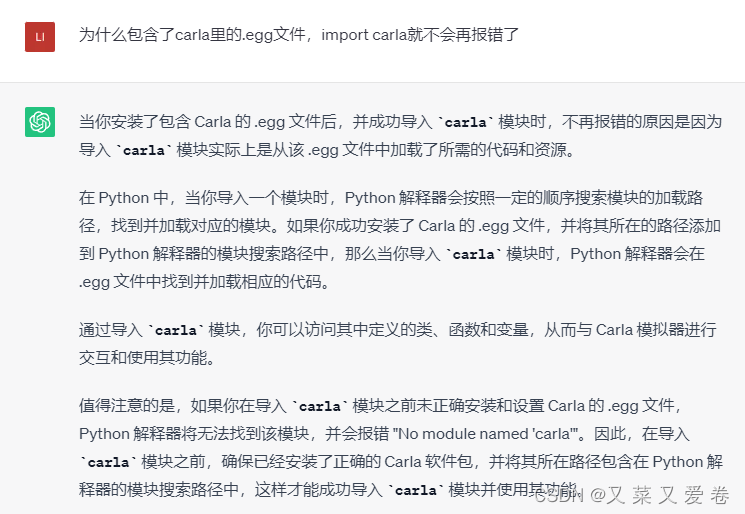 笔记20：报错【no module named carla】的个人理解-CSDN博客