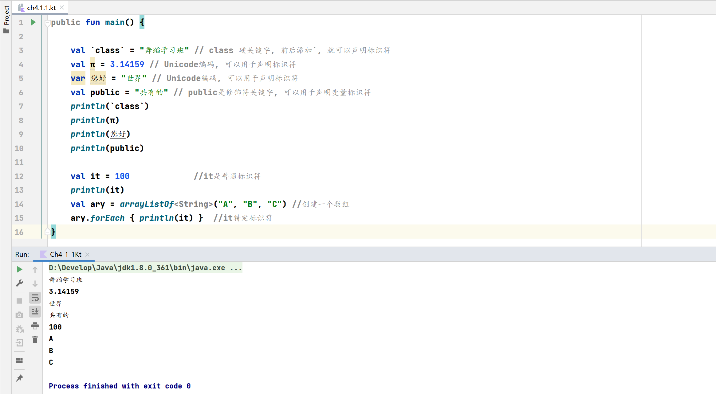 【2023】kotlin教程 第一篇 Kotlin基础 第4章 Kotlin语法基础 41 标识符和关键字 Csdn博客