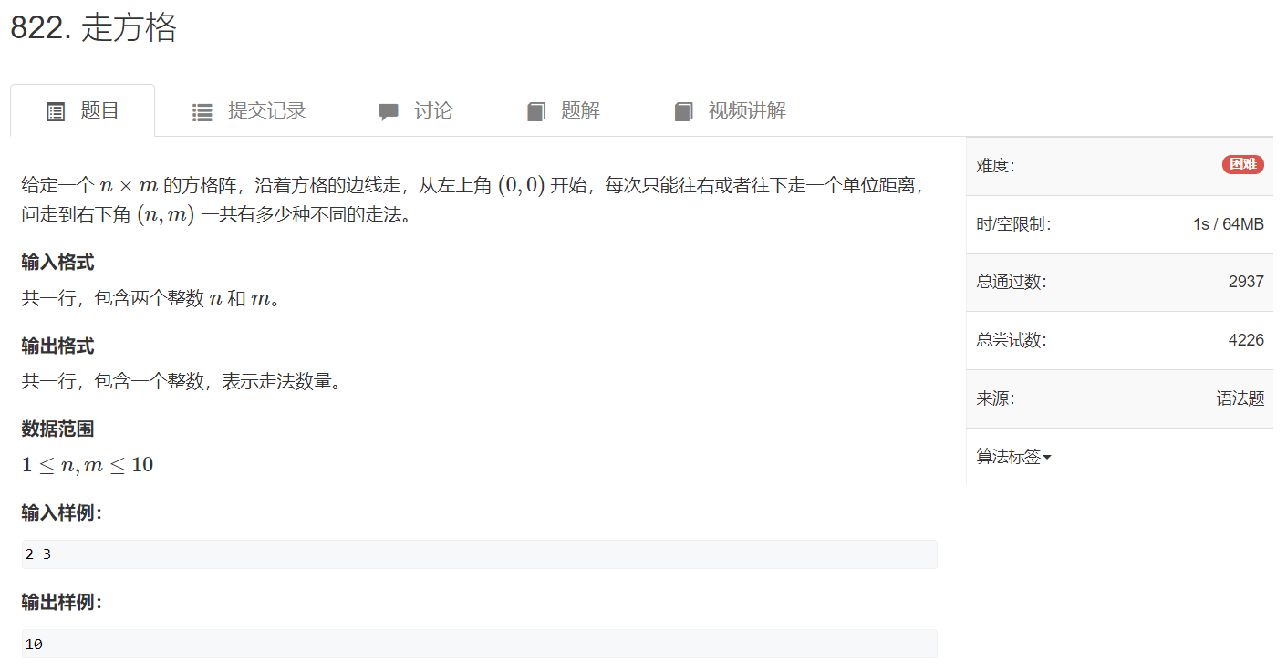 AcWing-822. 走方格（排列组合）_走方格路线排列组合-CSDN博客