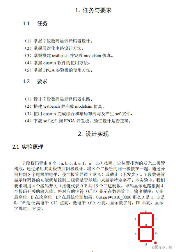 七段译码显示器与fpga开发板使用七段数码显示器fpga Csdn博客