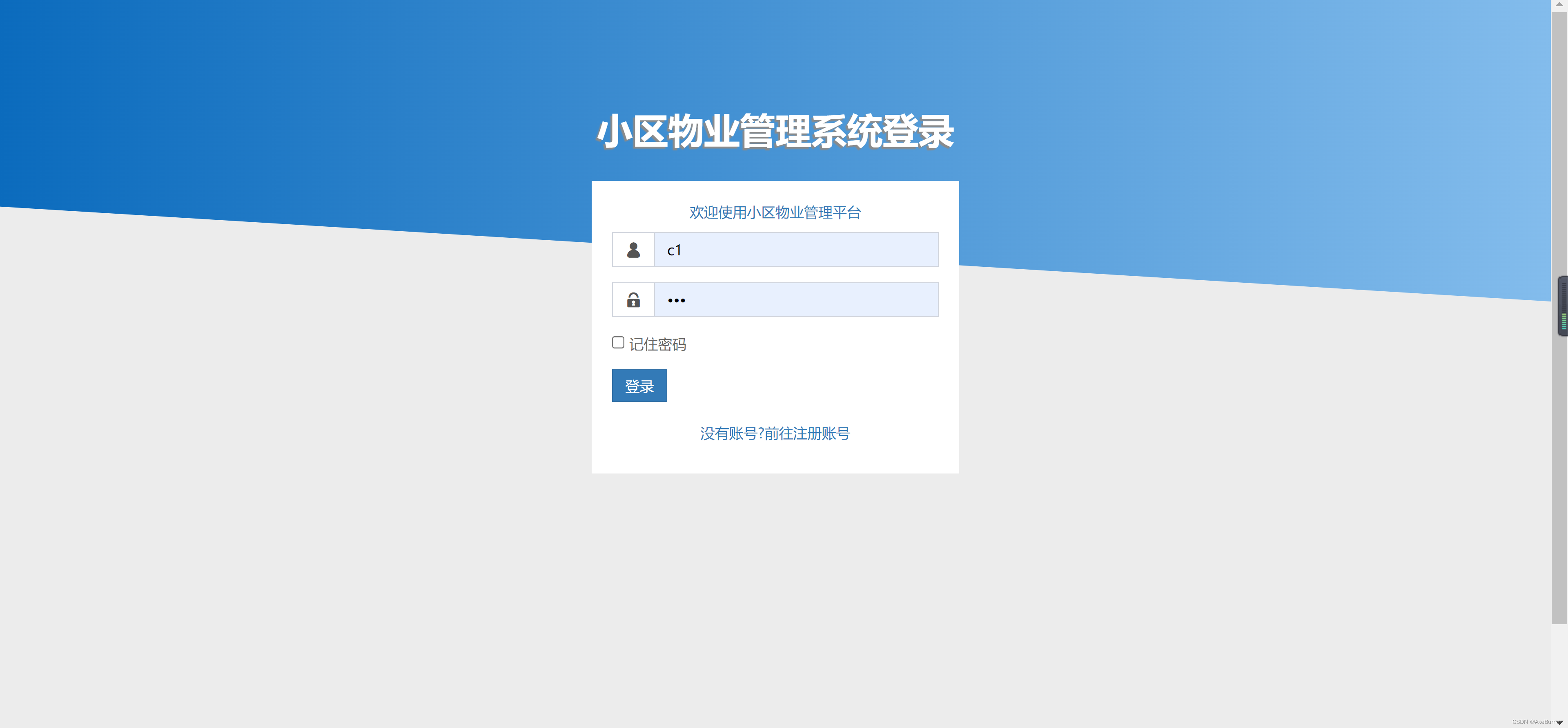 物业管理系统小区物业管理系统axeburner的博客 Csdn博客