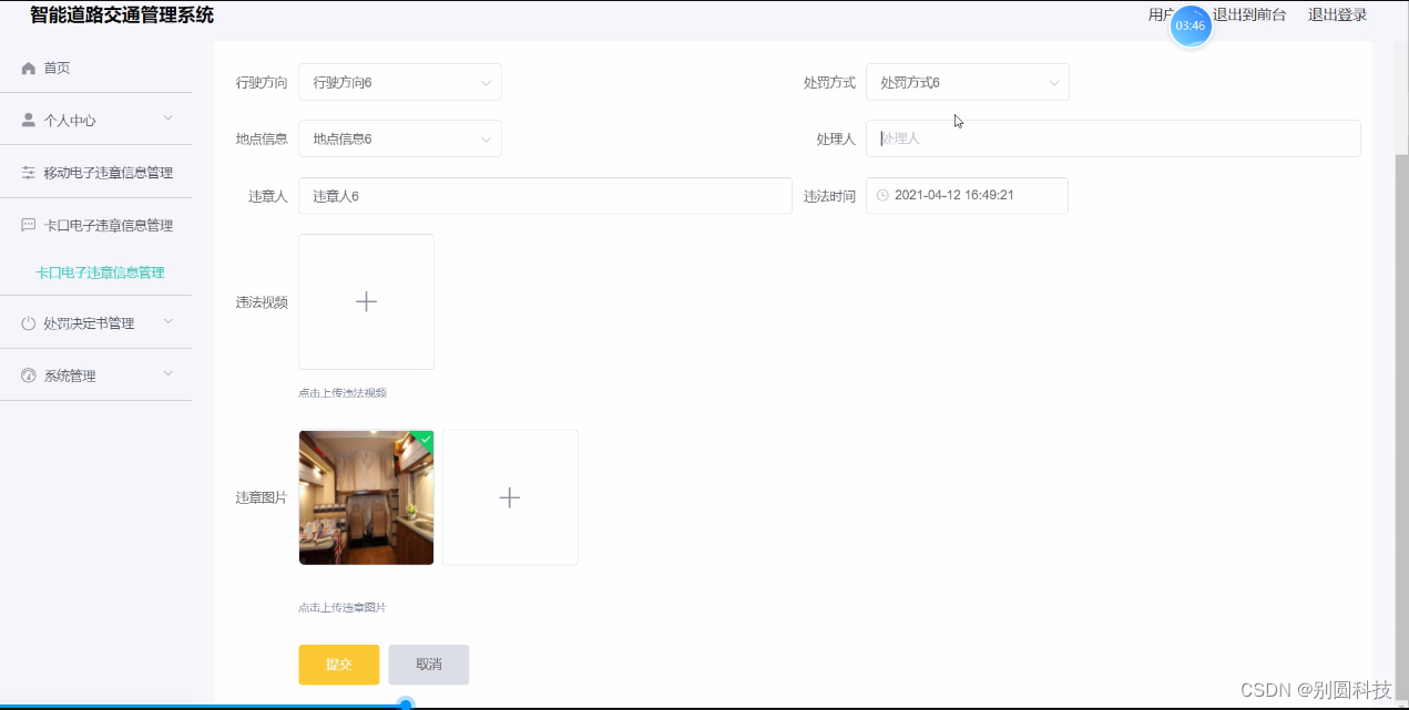 【附源码】计算机毕业设计java智能道路交通管理系统java智能交通系统源代码 Csdn博客
