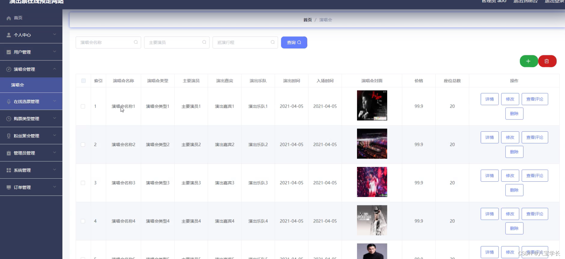 Java毕设项目演出票在线预定网站系统(javavuemybatismavenmysql)基于java的网上漫展售票系统 Csdn博客