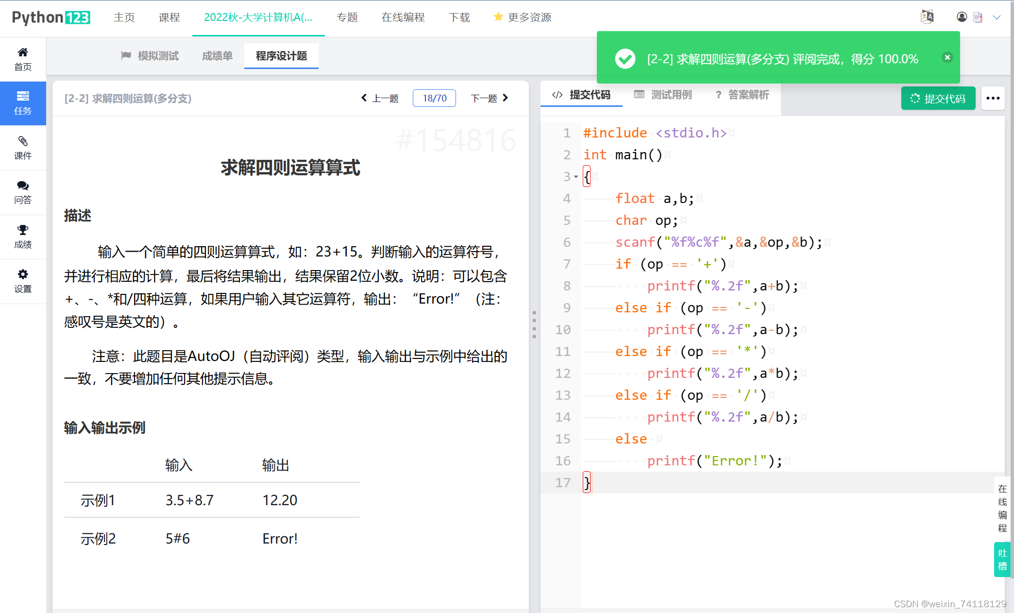 python123（部分练习加答案）_weixin_74118129的博客-CSDN博客