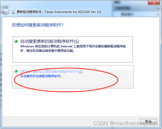 XDS100 V2仿真器驱动及安装指导-CSDN博客