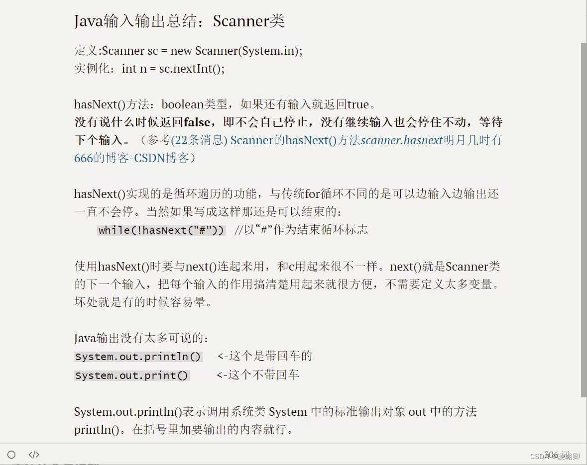 对java输入输出的一个小总结 Csdn博客 