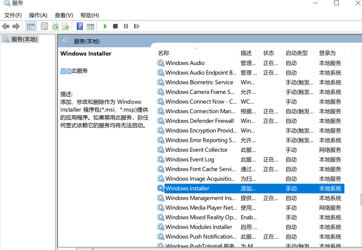 启动Windows Installer_windows installer 程序包(*.msi、*.msp)-CSDN博客