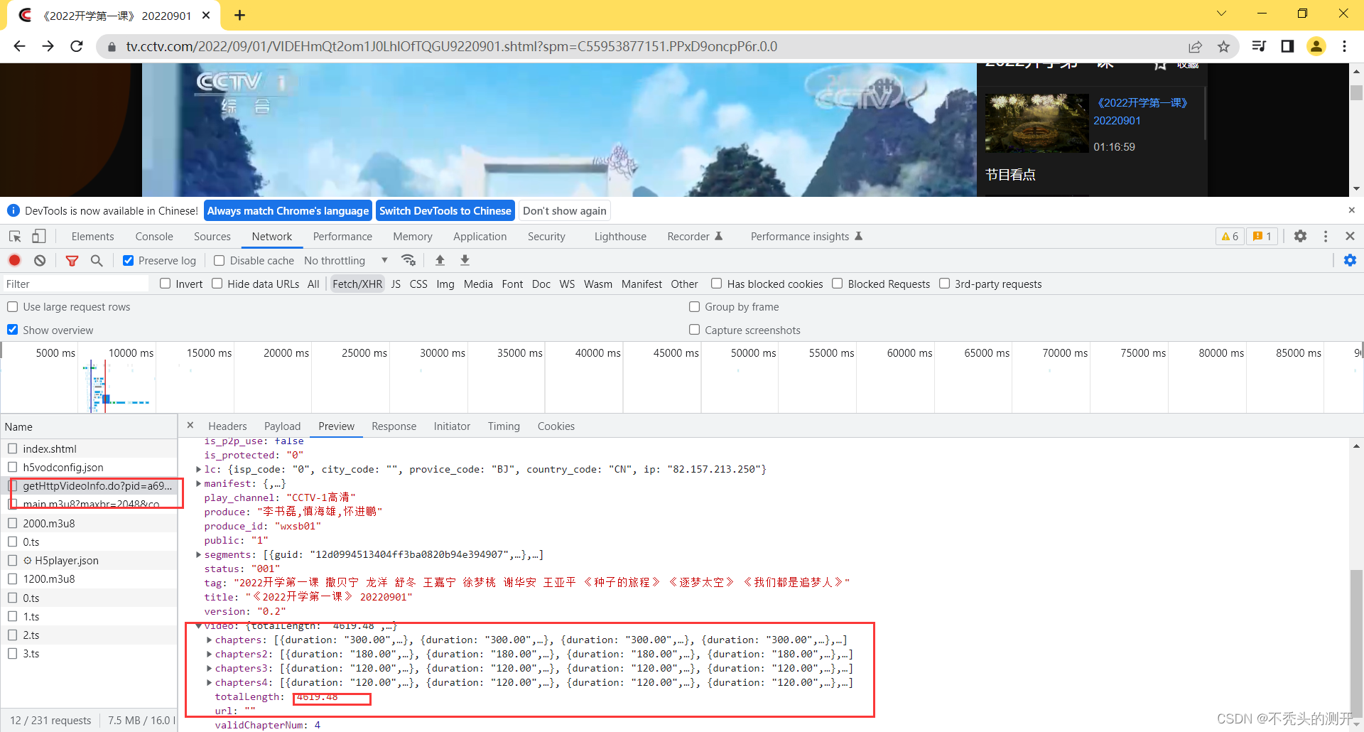 Python爬取cctv视频 Python Cctv 视频源 Csdn博客