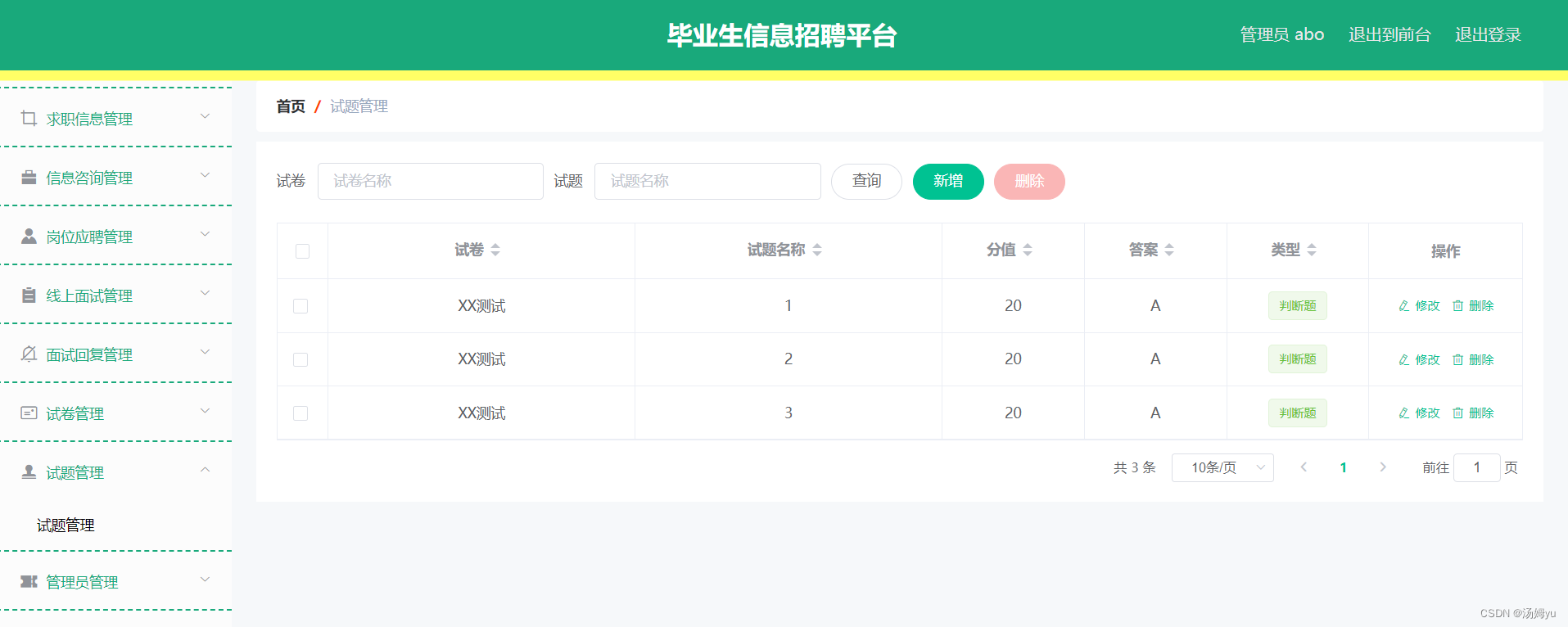 基于springboot Vue的毕业生信息招聘平台 Springboot Vue招聘网 Csdn博客