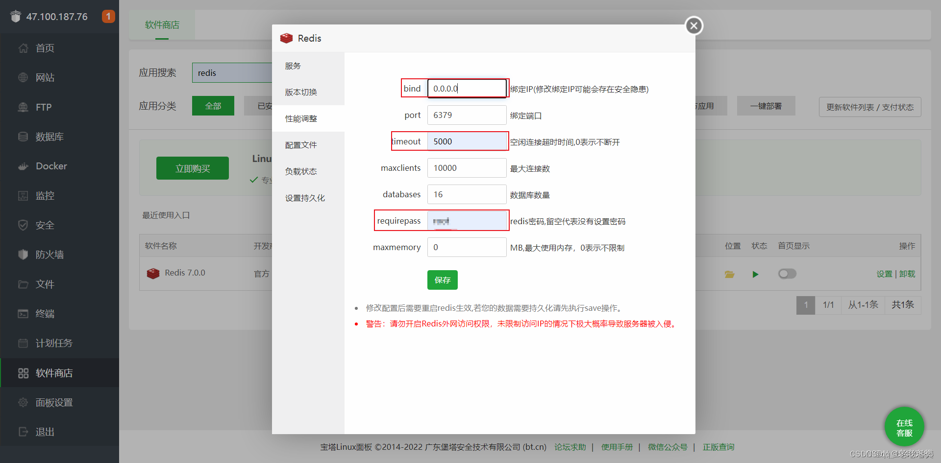 宝塔安装redis宝塔面板如何安装redis Csdn博客