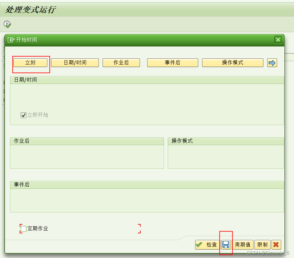 SAP BW处理链创建运行_sap bw 处理链-CSDN博客