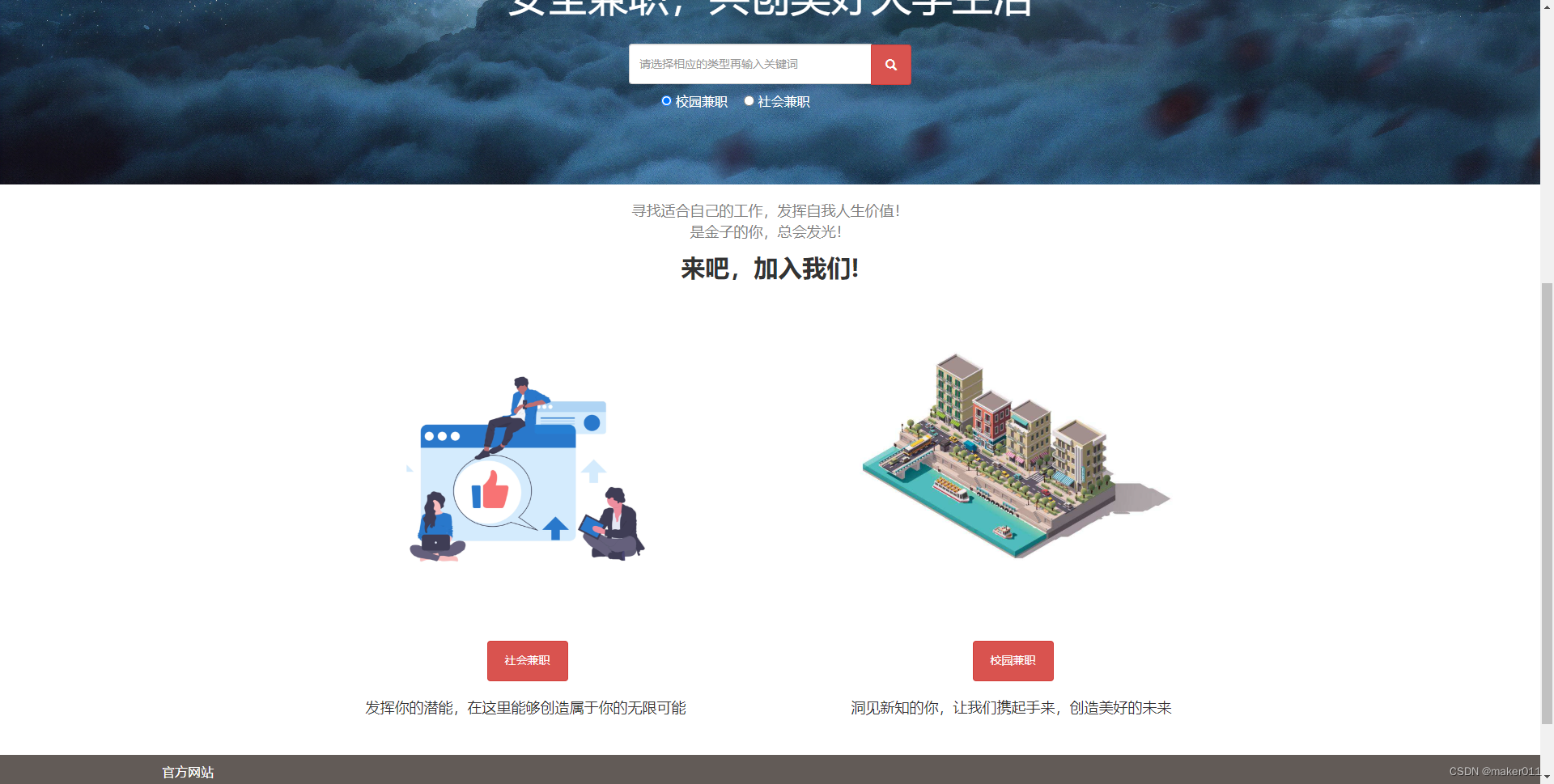 【java程序设计】(c00031)基于springboot的校园招聘管理系统 有报告校园招聘系统程序实验报告 Csdn博客